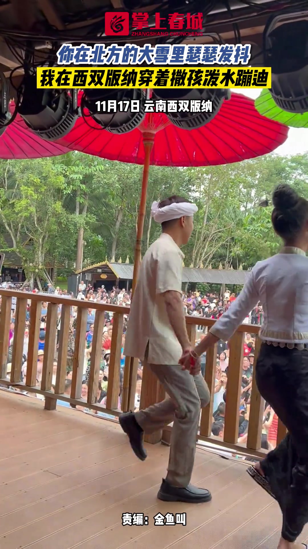 你在北方的大雪里瑟瑟发抖，我在西双版纳泼水蹦迪-24VS直播