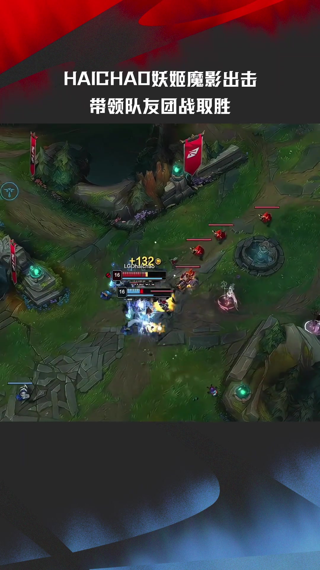 LPL高光时刻：haichao妖姬魔影出击，带领队友团战取胜-24VS直播