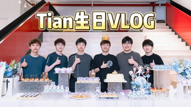 Tian生日Vlog：分蛋糕，许心愿，迎接新岁光辉-24VS直播