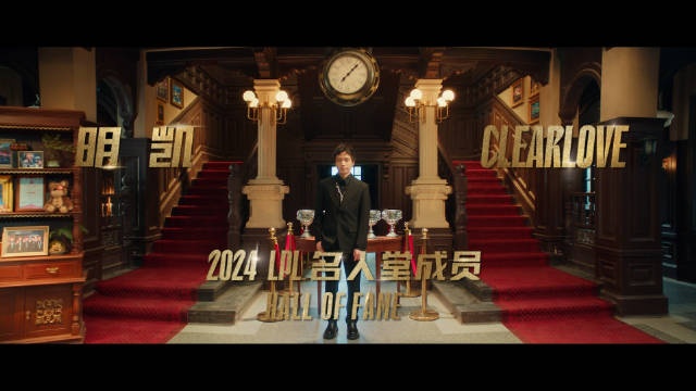 2024LPL名人堂成员-Clearlove明凯宣传片：世界，依然聚焦于你！-24VS直播