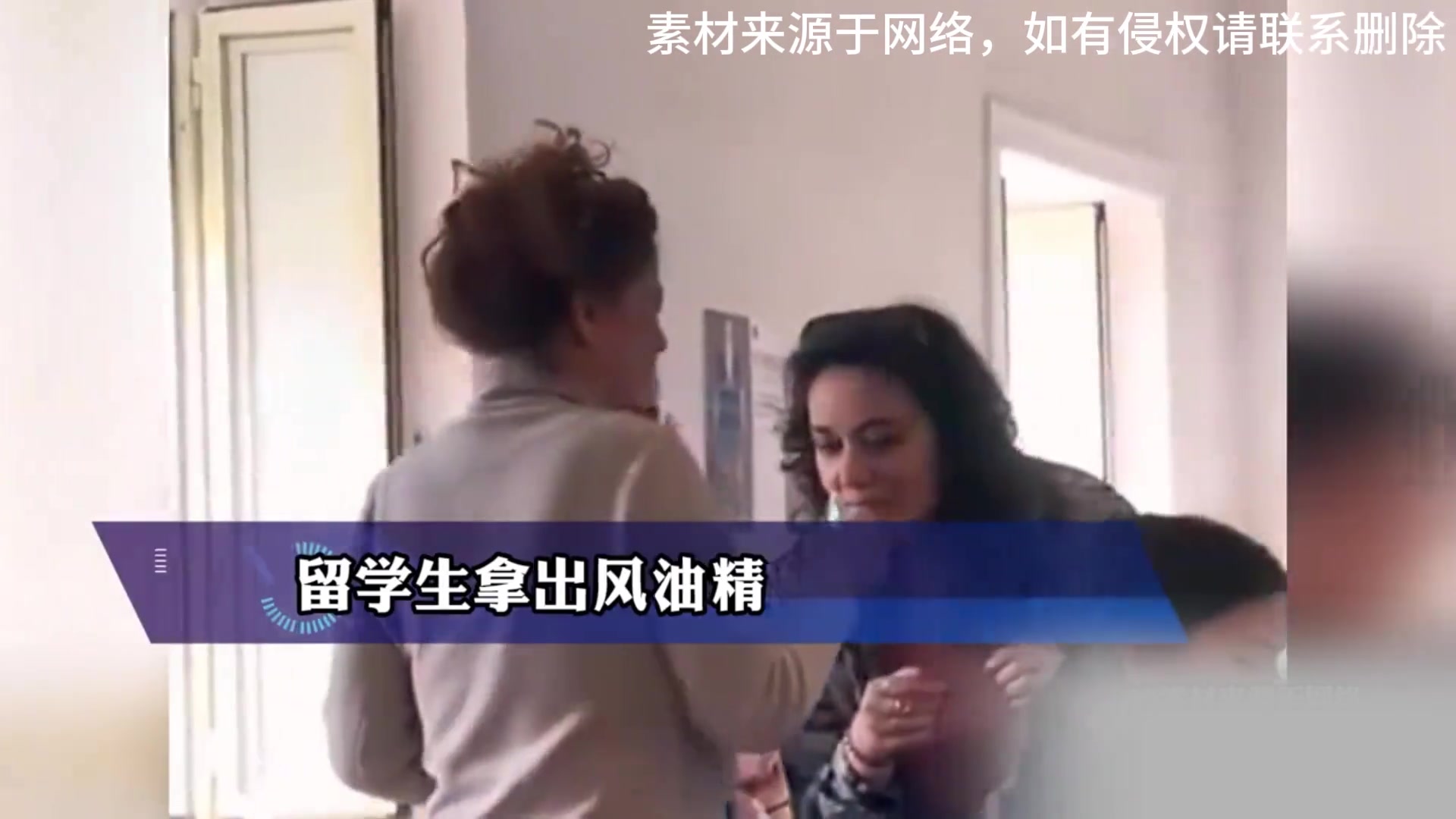 老师要求学生们带香水小样上课，留学生拿出风油精，教授惊呆了！-24VS直播