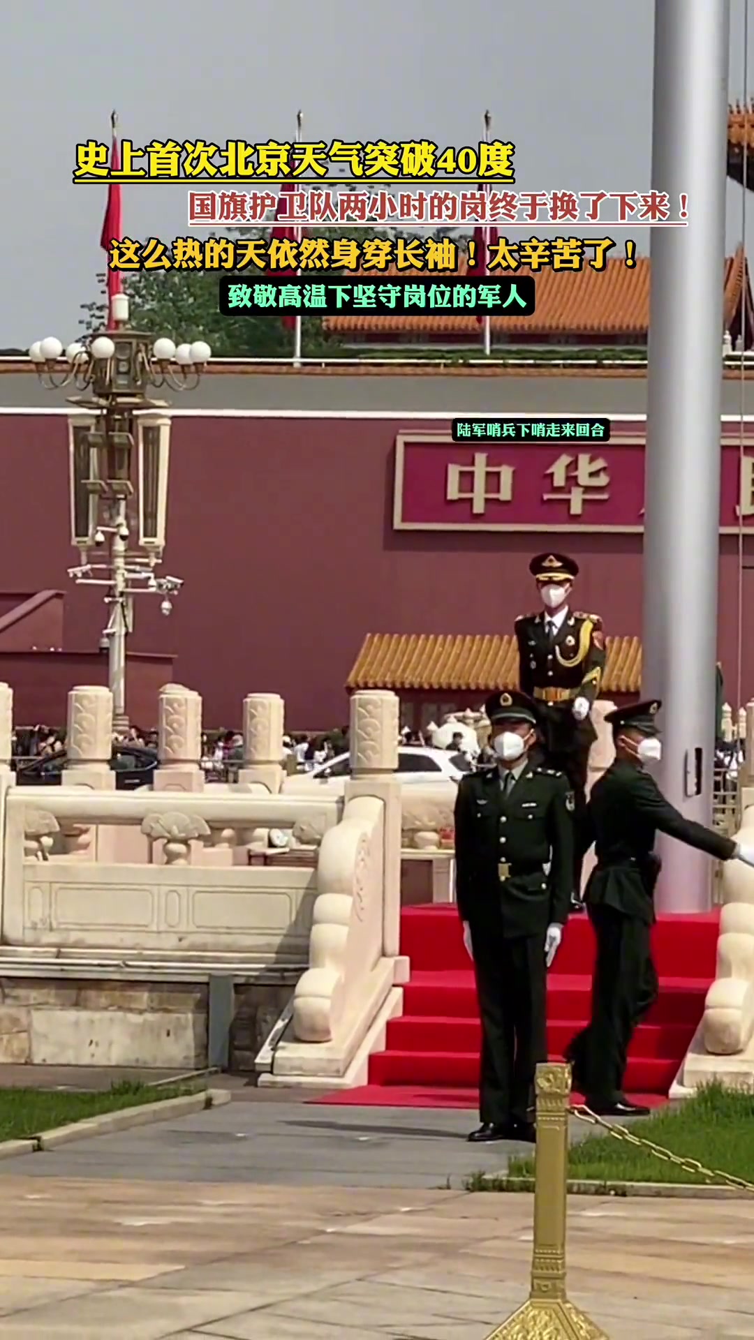 致敬高温下坚守岗位的军人-24VS直播