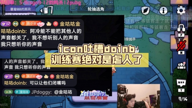 icon：Doinb训练赛绝对是虐人了 不然不可能在直播间这么亢奋-24VS直播