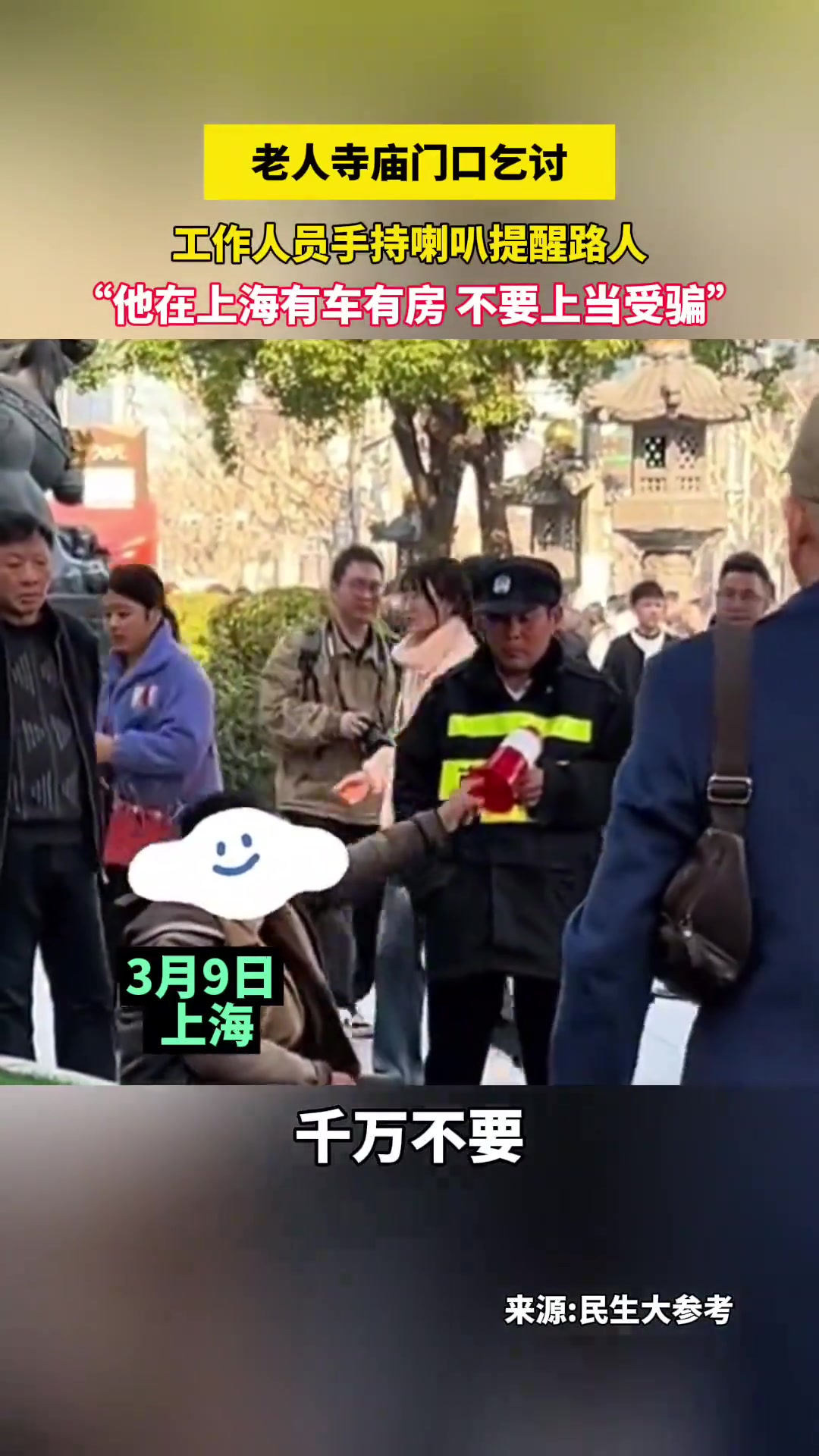 老人寺庙门口乞讨，工作人员手持喇叭打败魔法-24VS直播