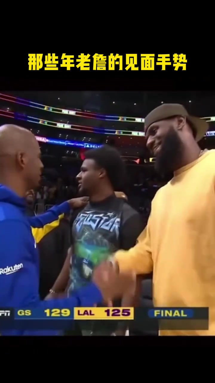 玩得真复杂啊盘点那些年老詹的见面手势-24VS直播