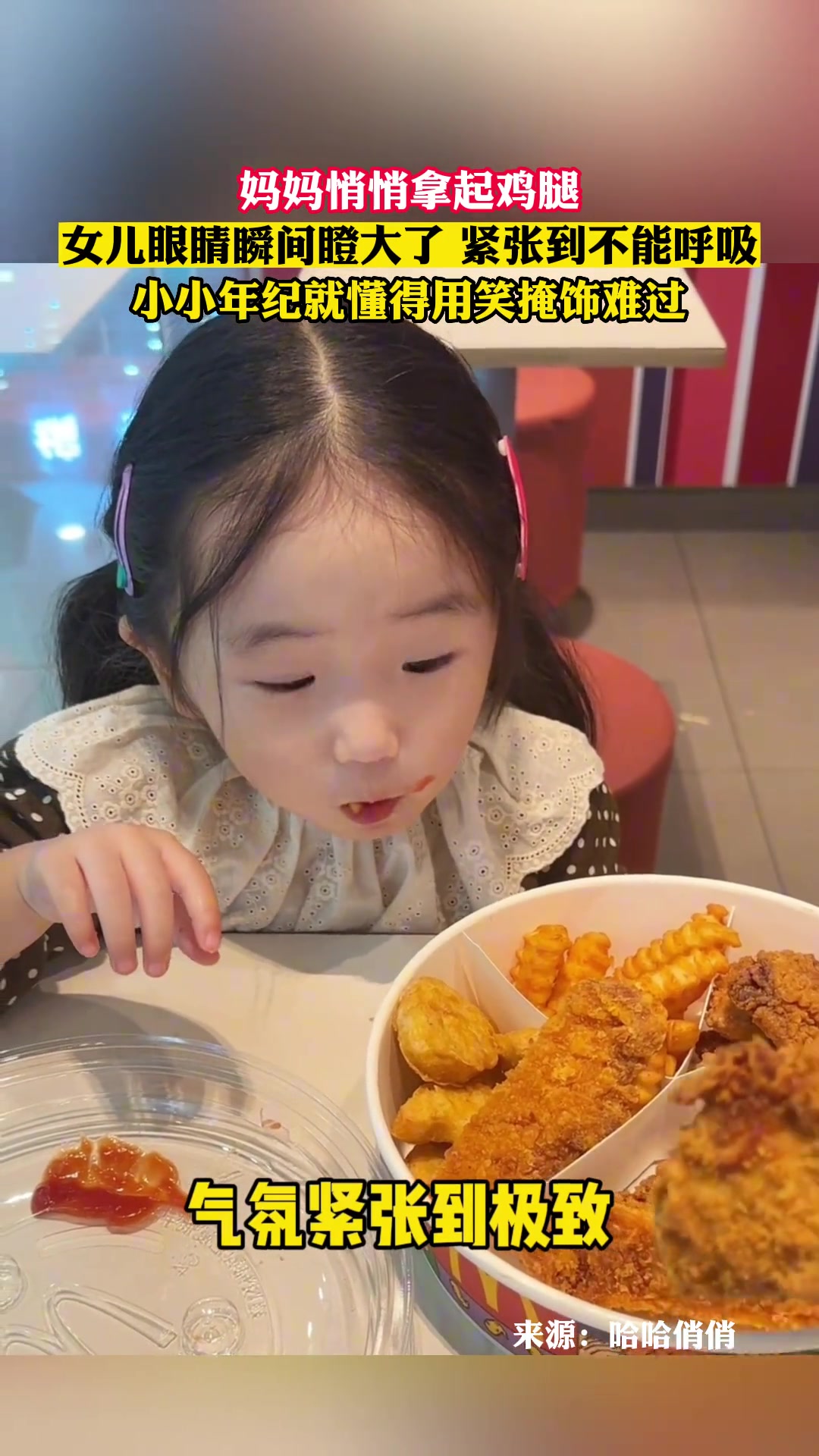 妈妈悄悄拿起鸡腿，女儿眼睛瞬间瞪大 紧张到不能呼吸-24VS直播