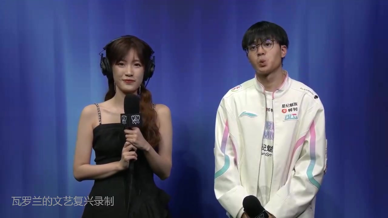 BLG战胜HLE赛后拉美赛区采访Xun-24VS直播