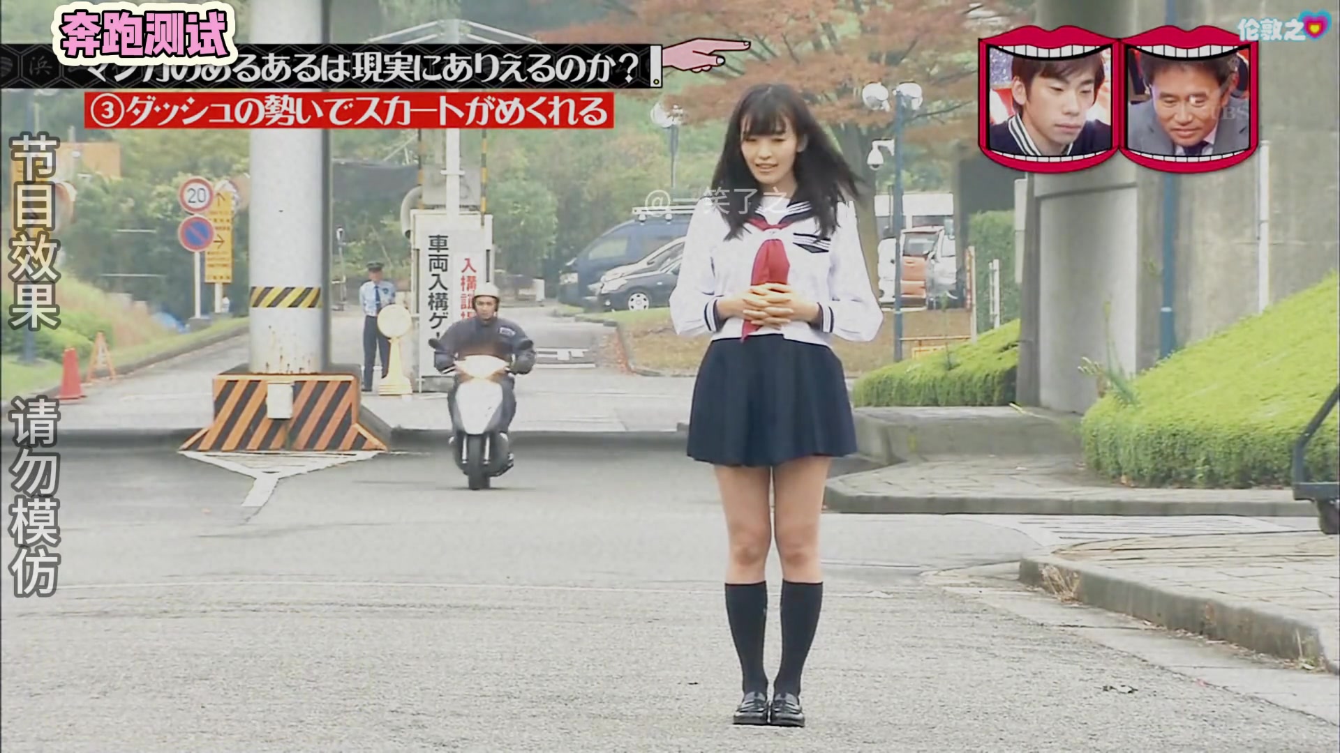 逆天的日本综艺！人飞奔起来能把女高中生的裙子吹起来？-24VS直播