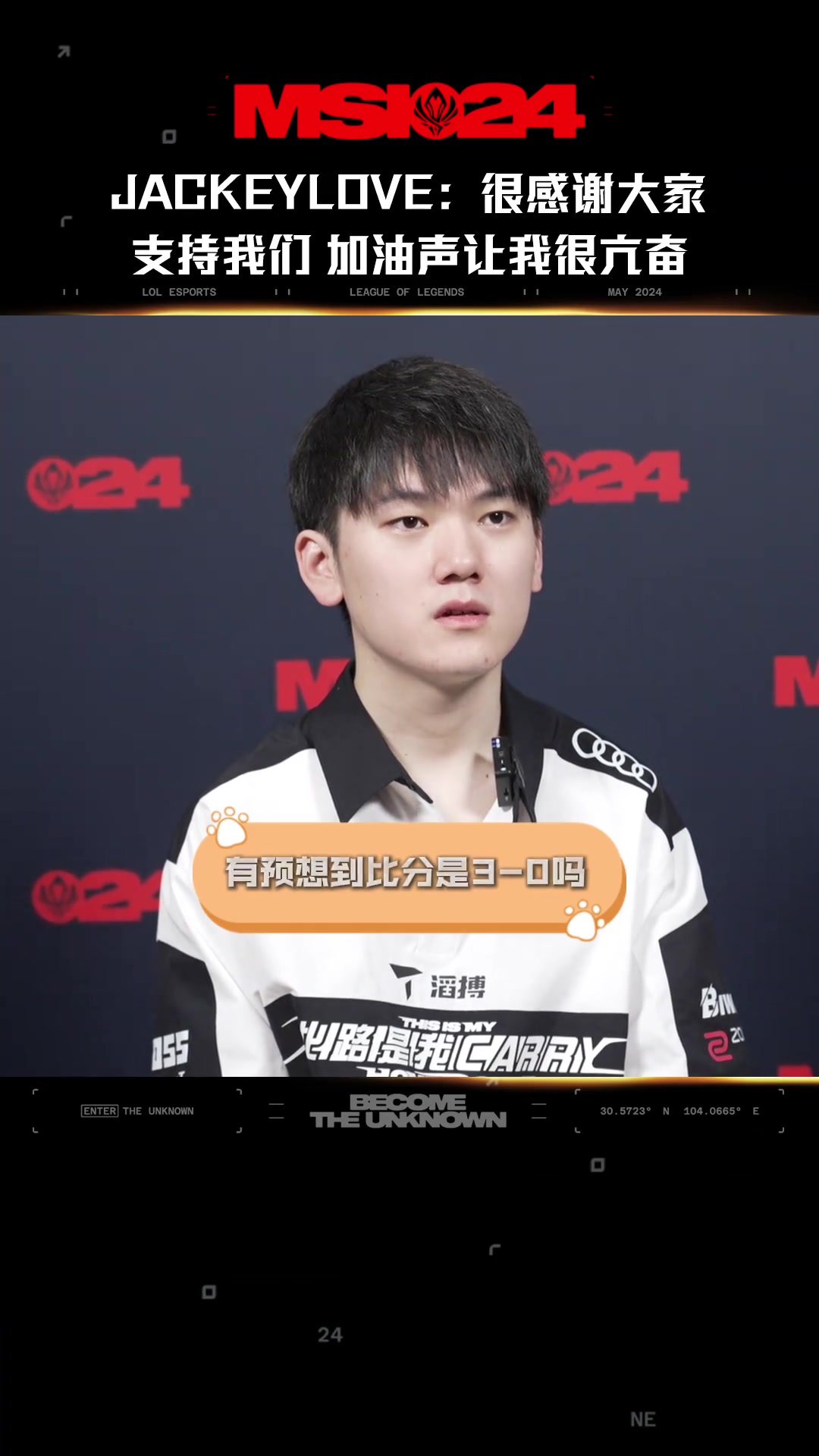 JackeyLove：很感谢大家的支持，加油助威声很让人亢奋-24VS直播