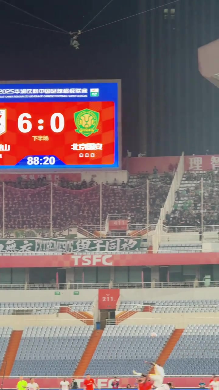 山东泰山队6:0北京国安，北京球迷75分钟后部分提前退场了-24VS直播