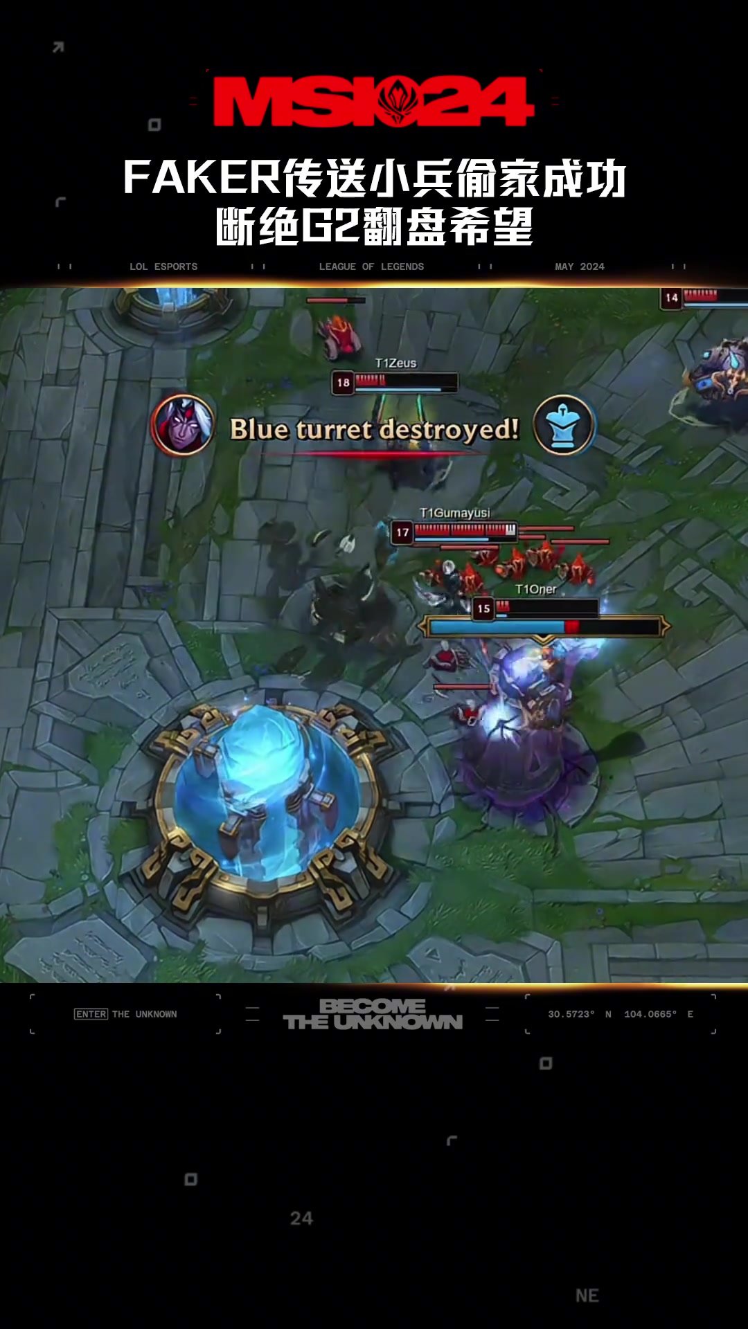 MSI高光时刻：Faker传送小兵偷家成功，断绝G2翻盘希望-24VS直播