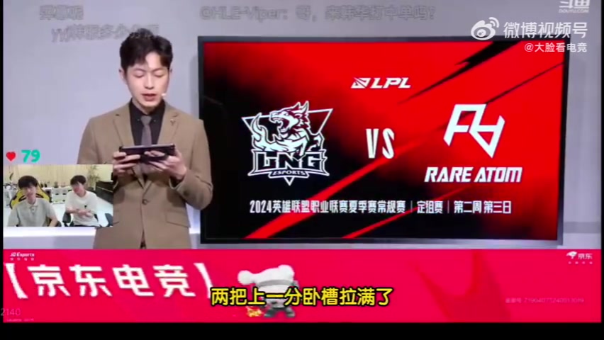 Doinb：我现在排位分数比faker高，比faker还高-24VS直播