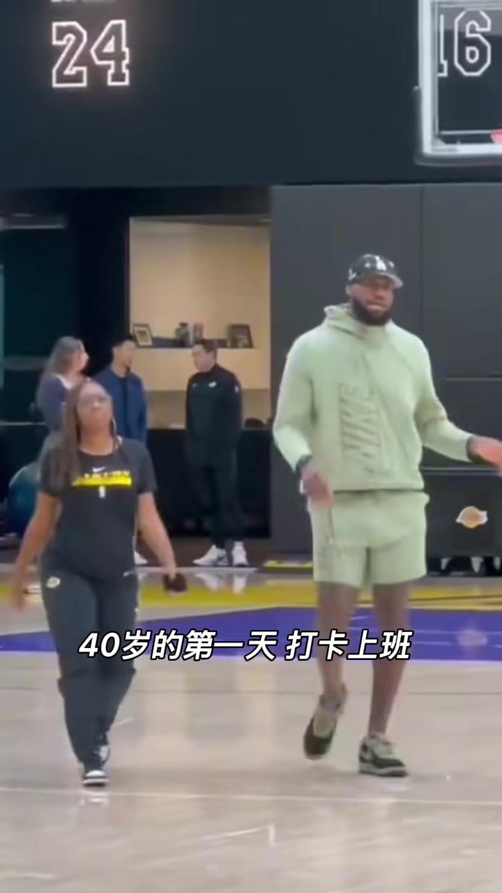 詹姆斯40岁的第一天穿着短裤球鞋高高兴兴的打卡上班~-24VS直播