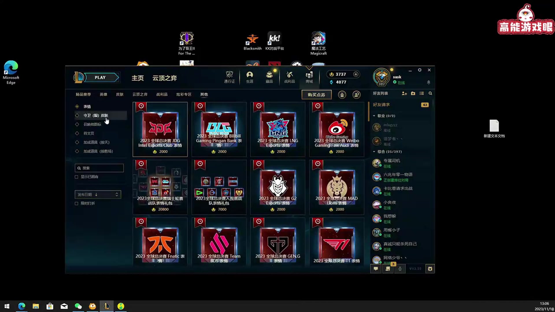 sask看LOL商城上架亚运会金牌图标陷入沉默-24VS直播