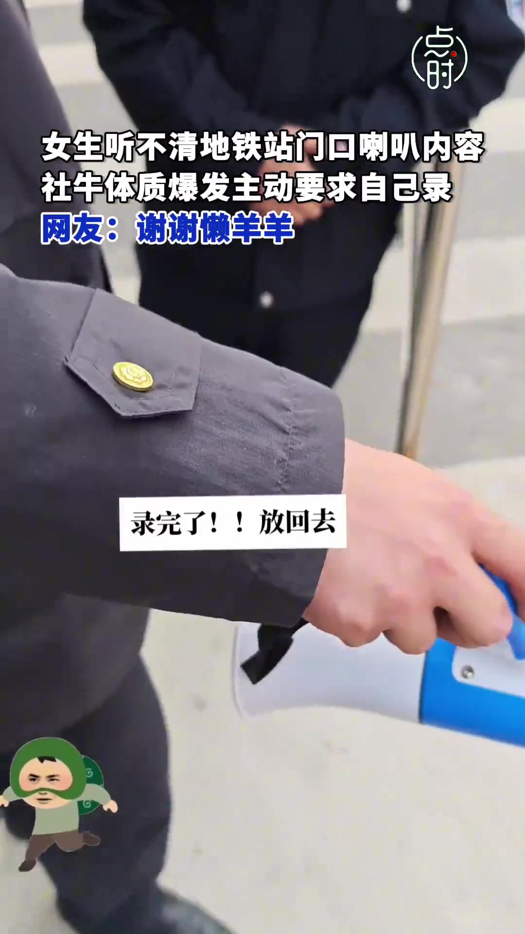 江苏女生录地铁站喇叭，变懒羊羊声音-24VS直播