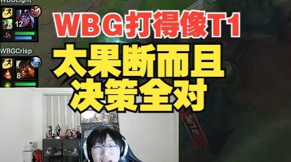 宁王：这是WBG？我以为是T1，太果断了-24VS直播