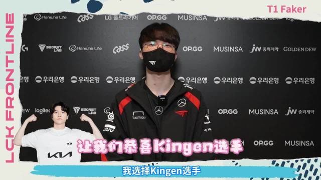 LCK放大镜-Faker：和Kingen同坐，因为有免费的按摩-24VS直播