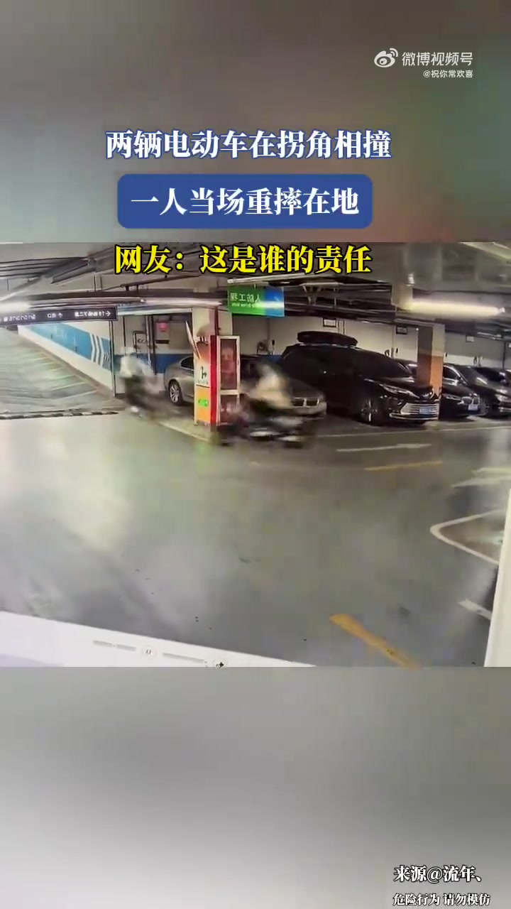 两辆电动车在拐角相撞-24VS直播