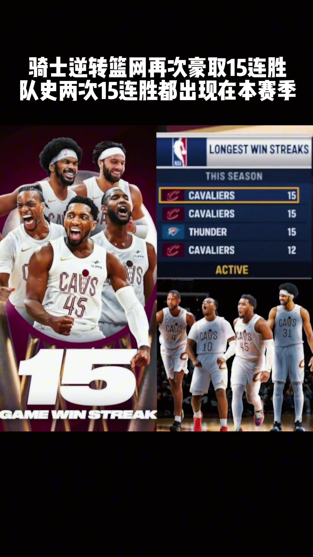 骑士本赛季完成两次15连胜的壮举 “太强了”-24VS直播