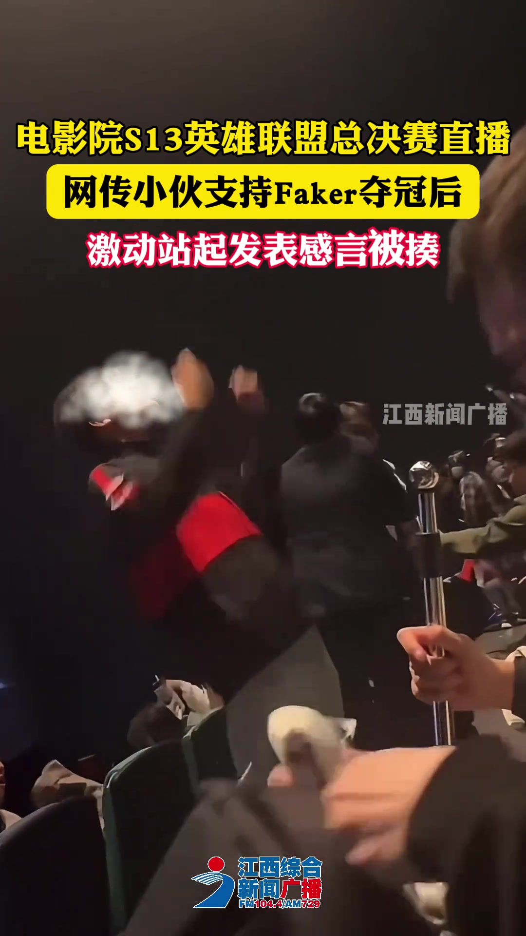 小伙支持Faker夺冠后 激动站起发表感言被揍-24VS直播