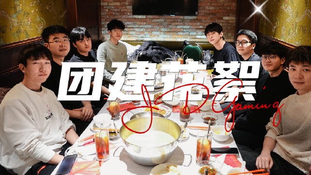 JDG官博发布团建花絮vlog：JDG的伙食永远不会让你失望-24VS直播