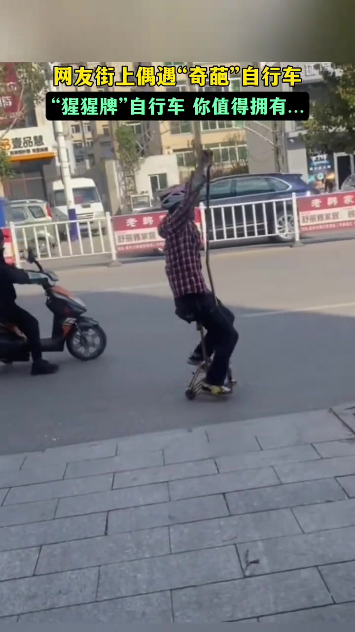 街上遇到”奇葩“自行车-24VS直播