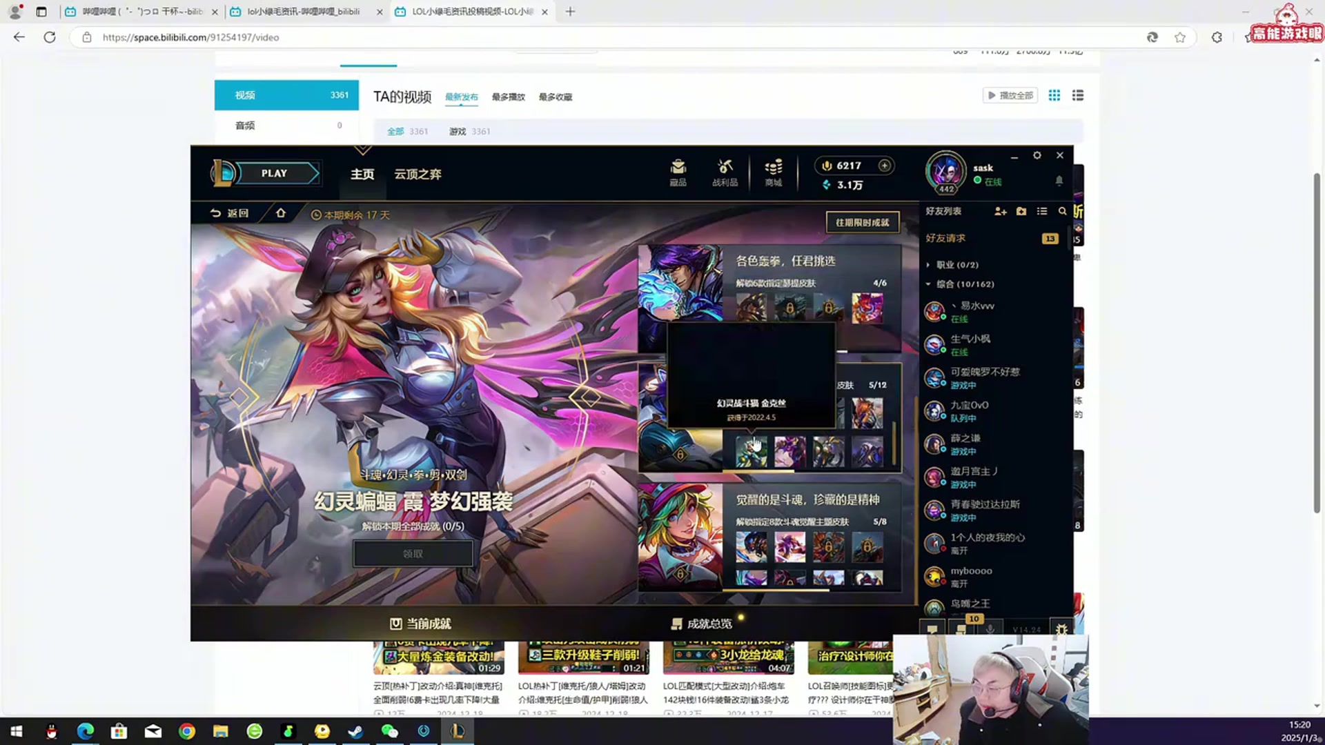 Sask看LOL国服新出的皮肤收藏成就功能当场难绷-24VS直播