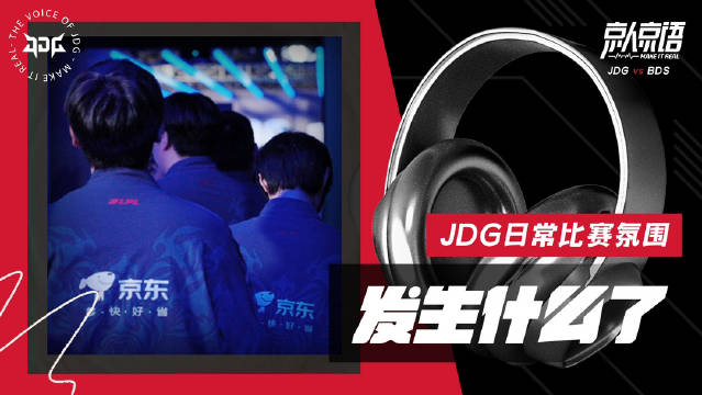 JDG对阵KT麦克风：Knight和Ruler这波2v4是怎么指挥的?-24VS直播