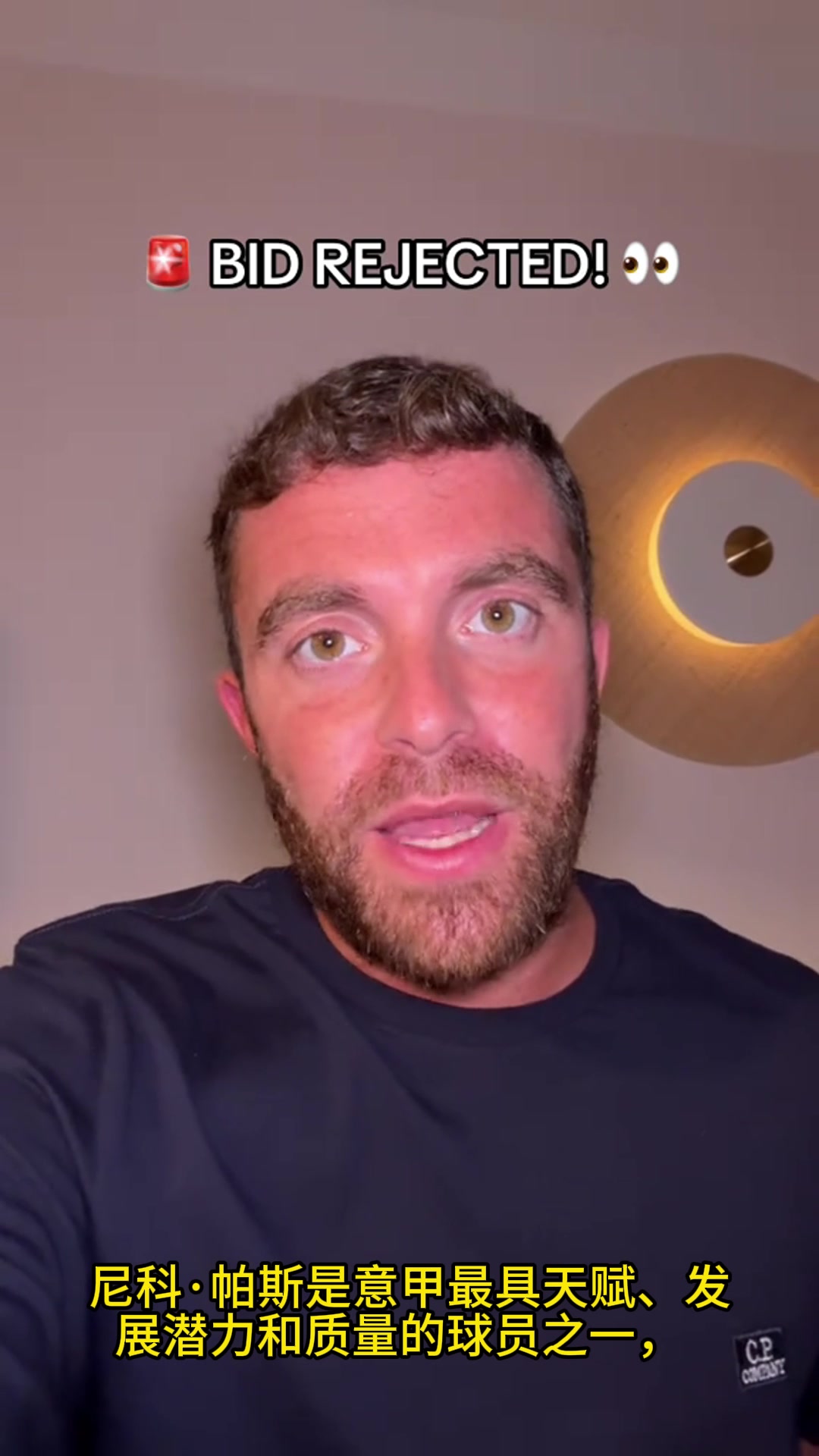 罗马诺：尼科-帕斯决绝热刺7000万欧报价，皇马对球员有长远规划-24VS直播