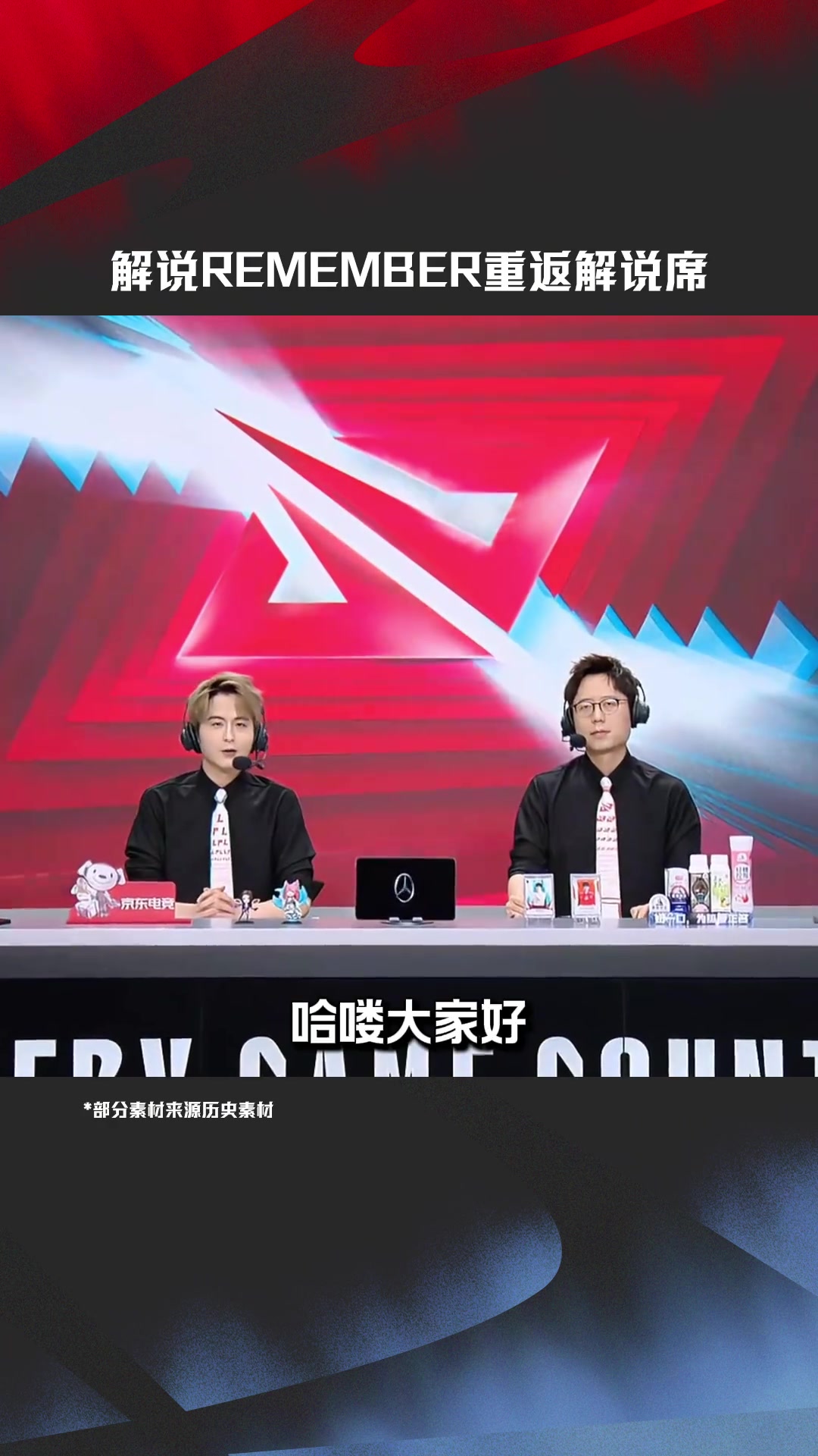 LPL解说金句回顾：Remember记得重返LPL解说席！！-24VS直播