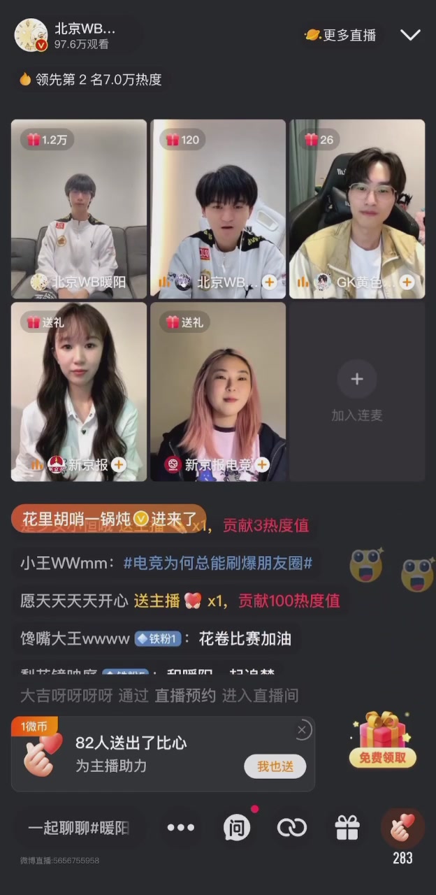 北京WB选手暖阳连麦新京报：鼓励年轻人勇敢追梦-24VS直播