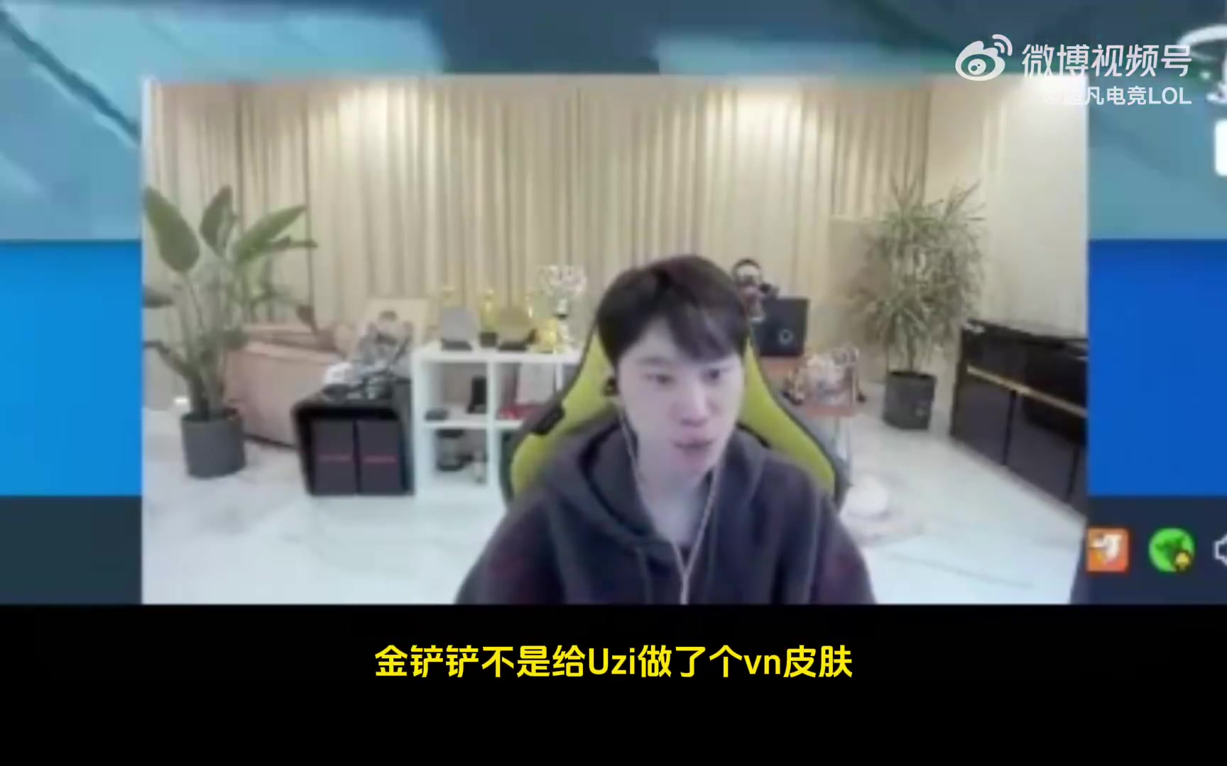 Doinb：Shy哥有剑姬，Uzi有薇恩，为什么我没露露？-24VS直播