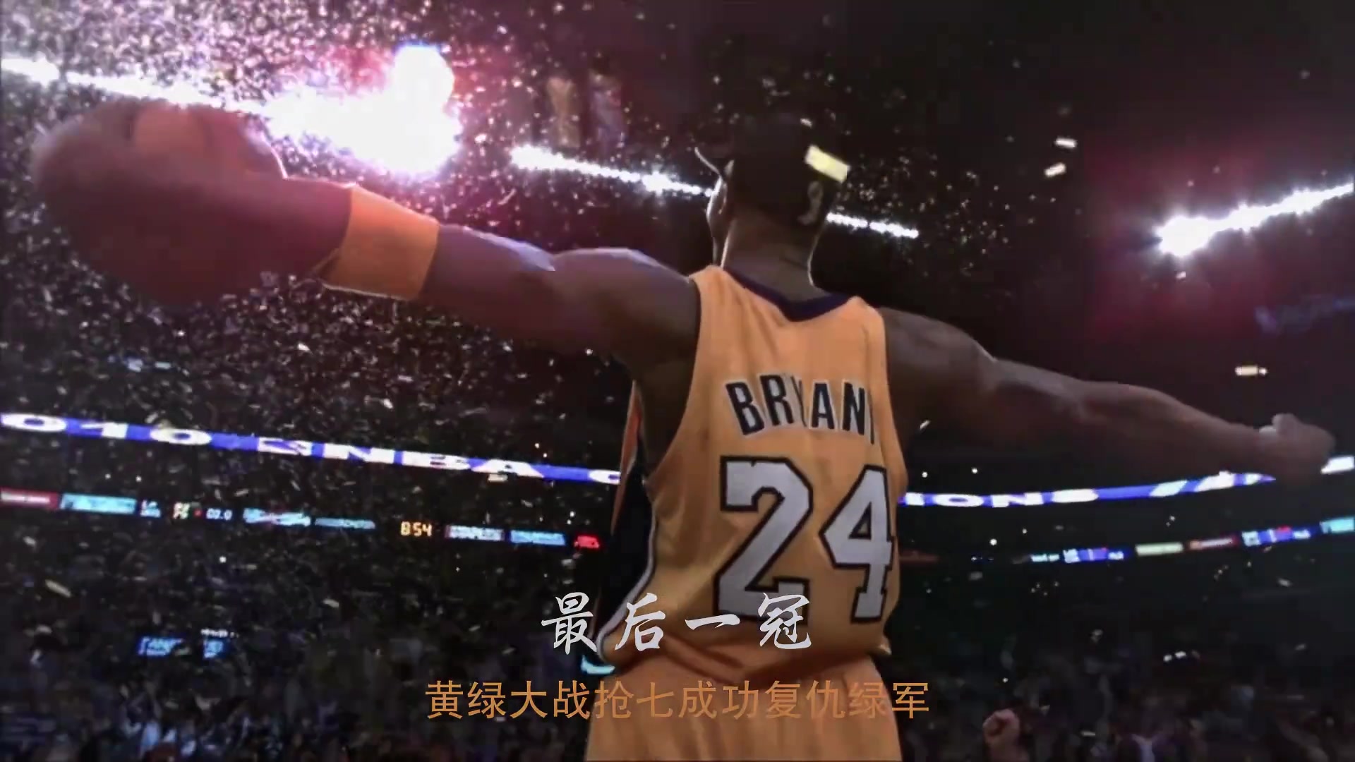 群星璀璨！NBA经典背影 看到科比泪目了-24VS直播