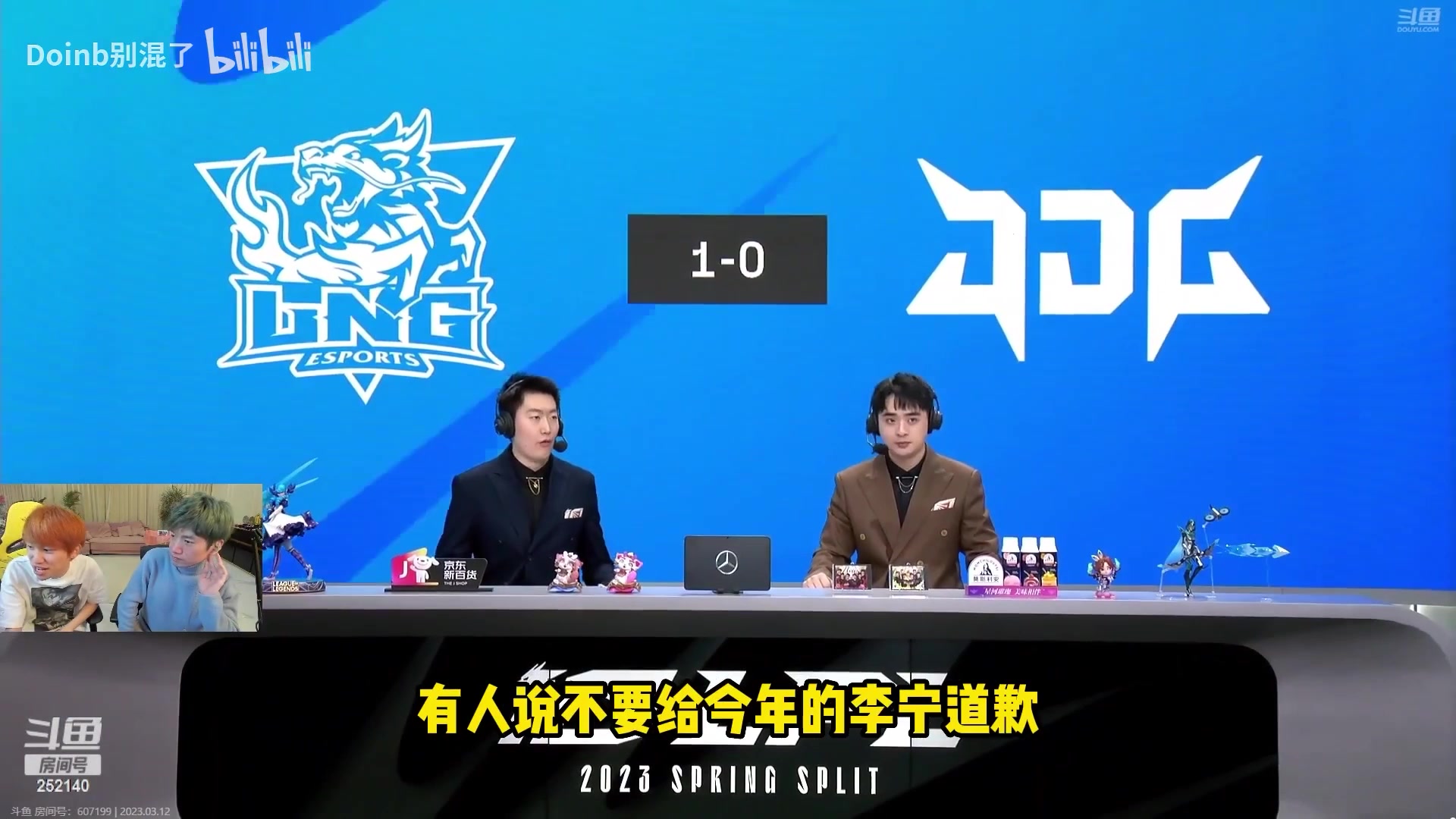 Doinb：今年MSI就是EDG和LNG了，3月12号我说的，大家记住！-24VS直播