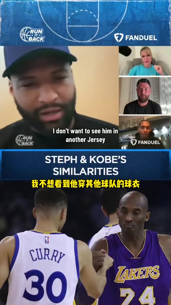 考辛斯：不想看到库里穿别队球衣，克莱这次够难受了，更别提库里-24VS直播