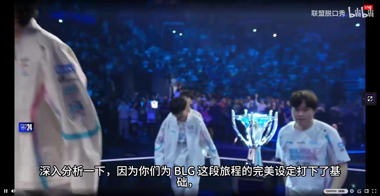 英文流复盘BLG vs WBG：想看到Bin的贾克斯皮肤！BLG还有进步空间-24VS直播