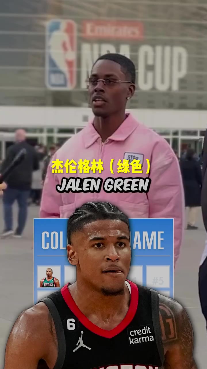 格林疯狂上榜！美国街访：你知道NBA名字带颜色的球员吗？-24VS直播