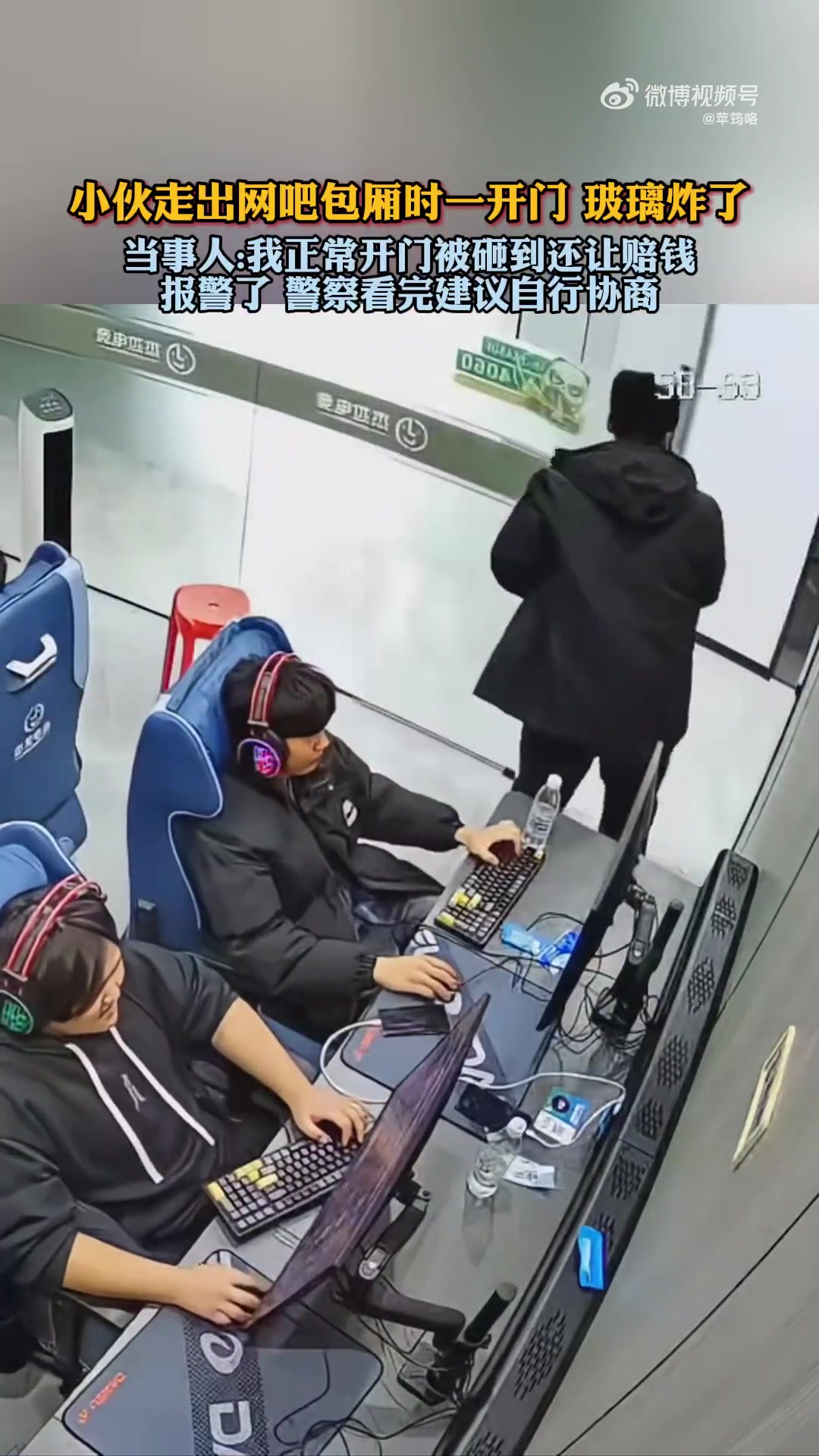 小伙走出包厢拉门时玻璃炸了-24VS直播