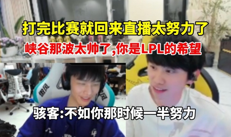 Doinb连麦H4cker一顿夸赞 你是LPL的希望！-24VS直播