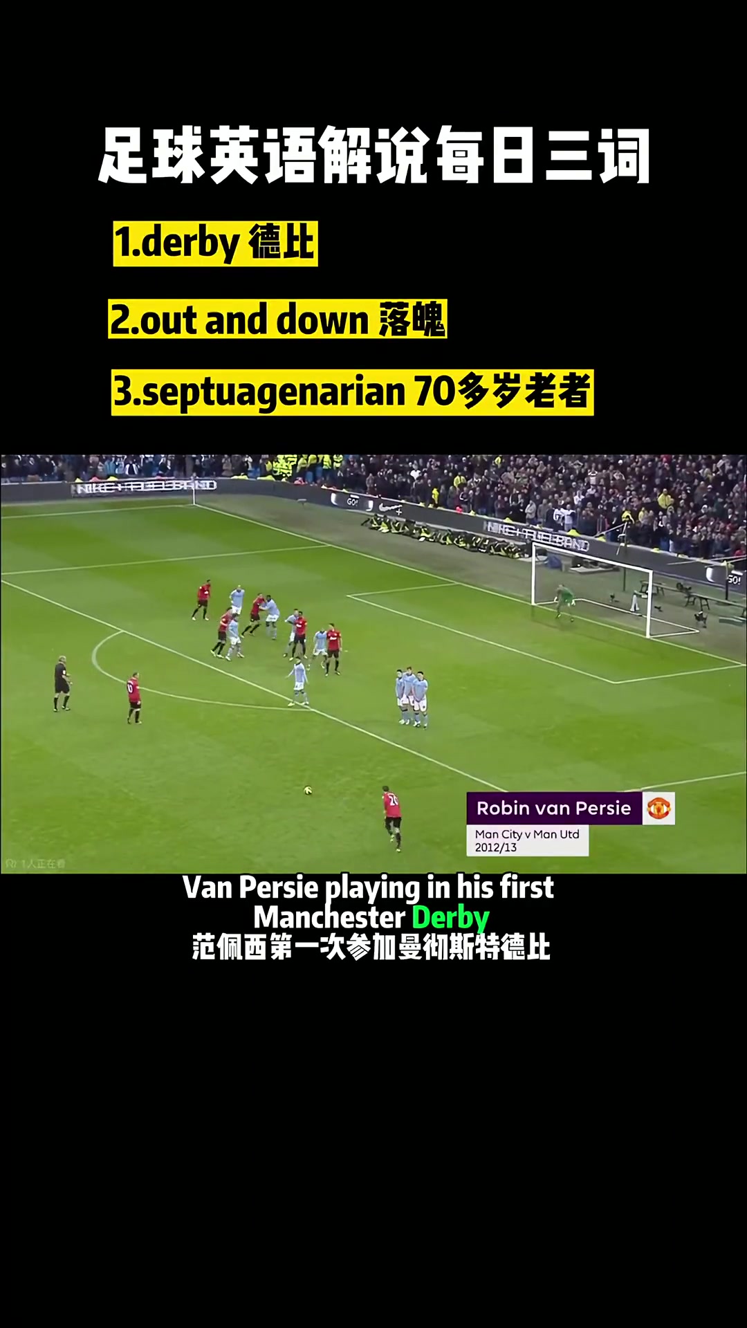 横刀立马，范大将军斩落曼城-24VS直播