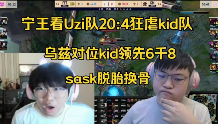 宁王看Uzi卡莎9杀爆炸输出碾压kid队：sask脱胎换骨-24VS直播