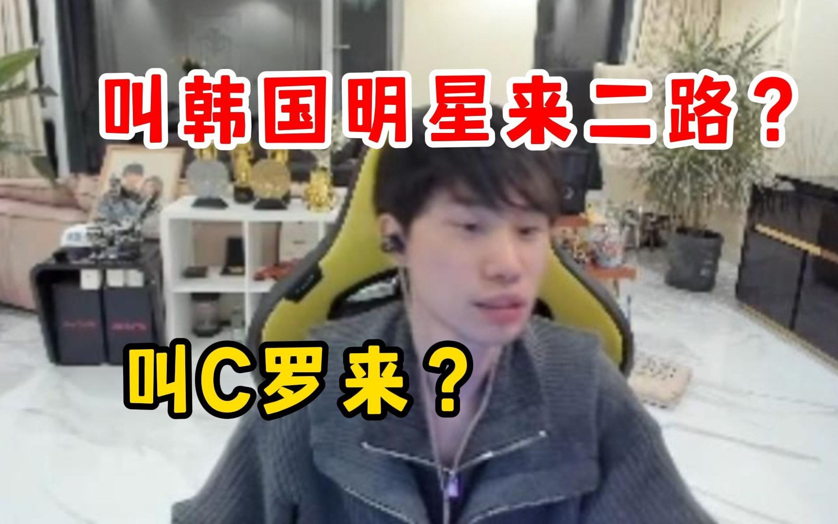 Doinb：本来联系了韩国明星二路解说，害怕节奏太大-24VS直播