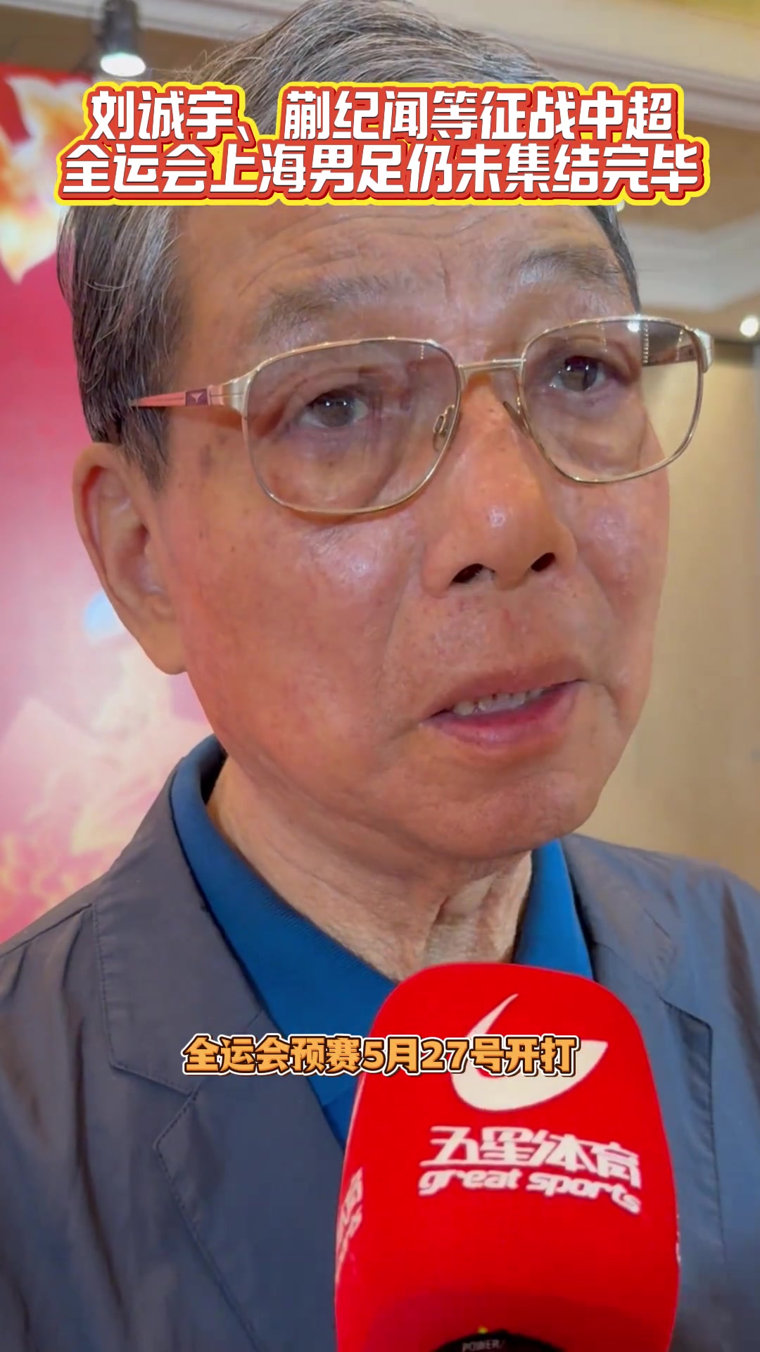 徐根宝：包括刘诚宇、蒯纪闻等五名球员暂时还无法归队备战全运会-24VS直播