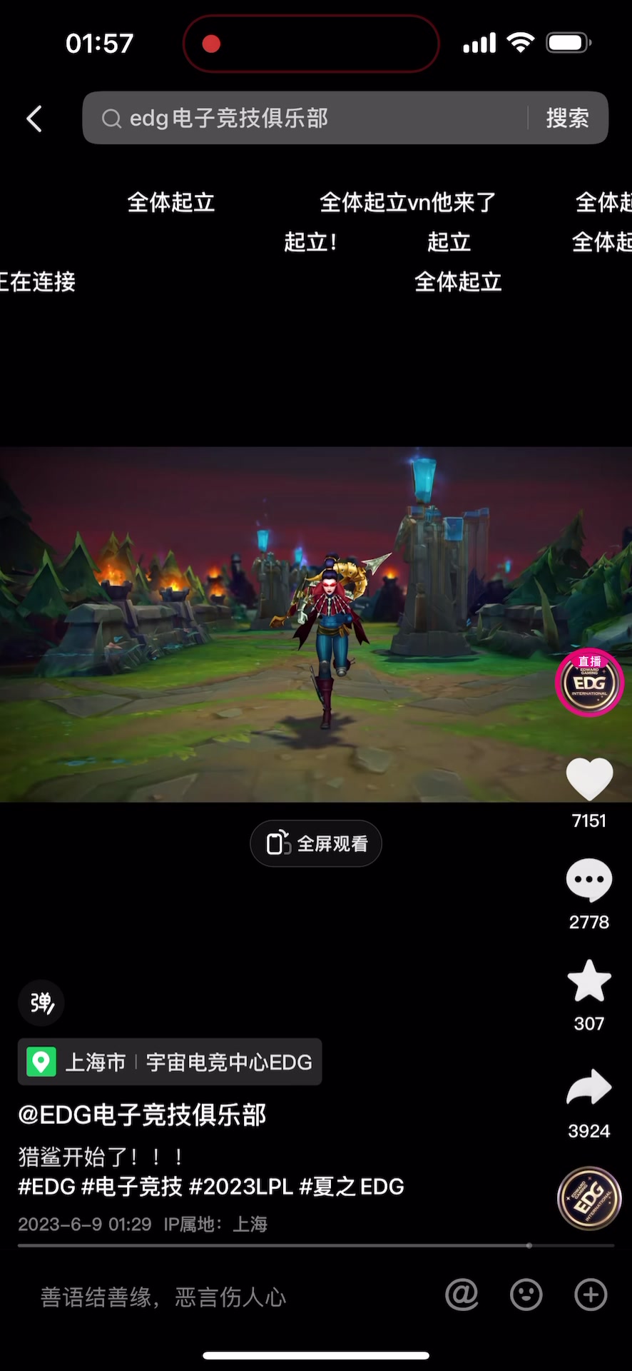 深夜整波大的？EDG官方抖音发布视频：暗夜猎手薇恩已连接？！-24VS直播