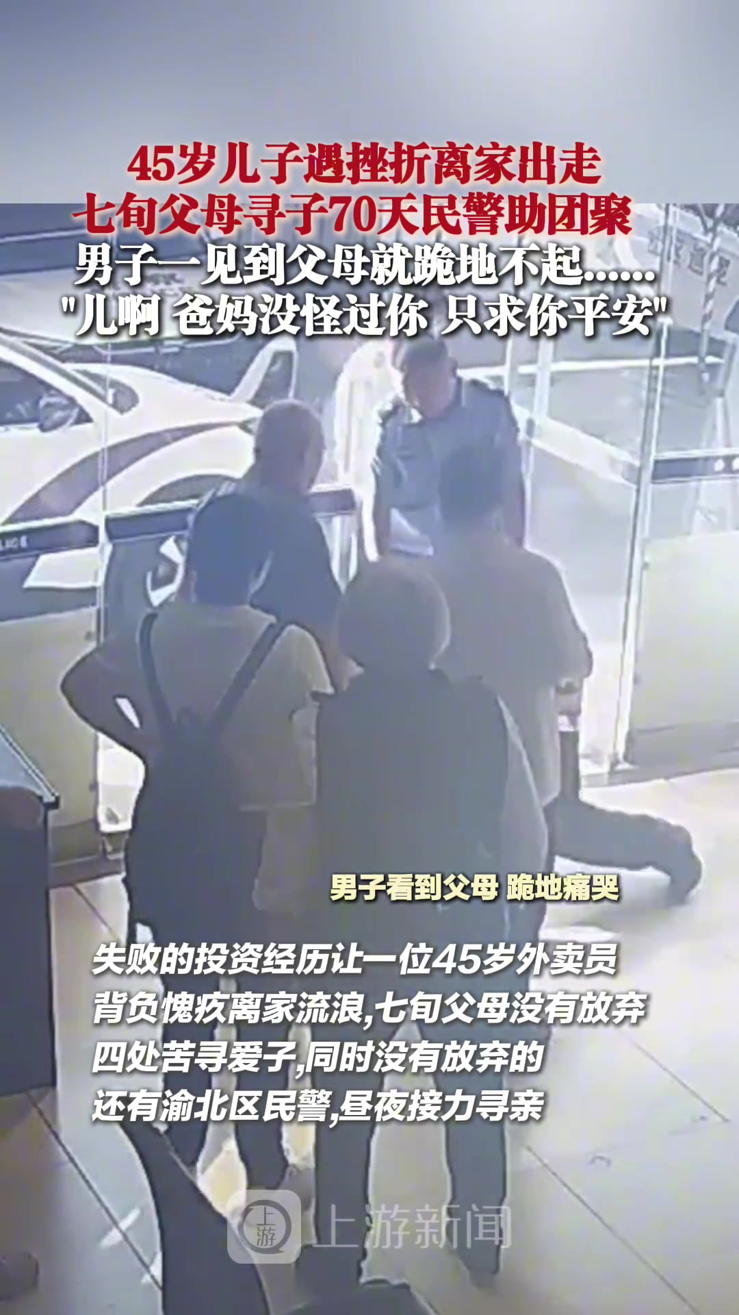 45岁儿子遇挫折离家出走七旬父母寻子70天-24VS直播