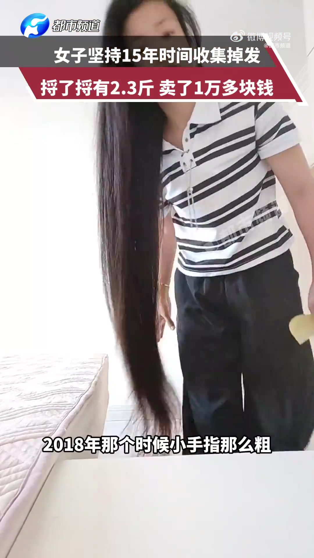 女生攒2斤3两脱发卖1万多元，坚持了15年-24VS直播