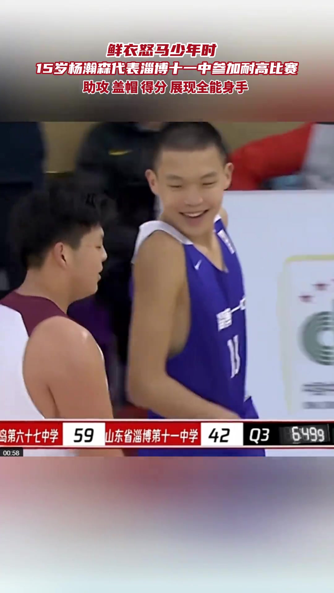 15岁杨瀚森参加耐高比赛：盖帽像姚明 长传像约基奇-24VS直播
