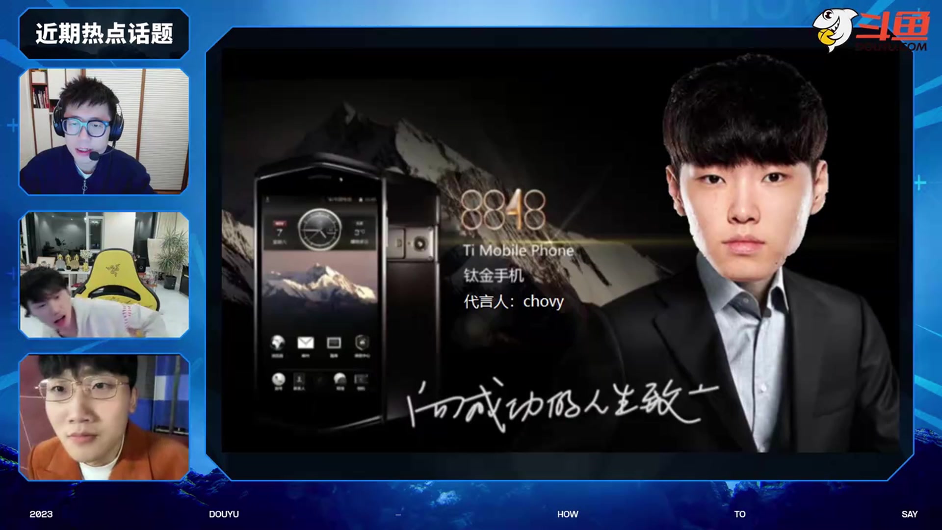 8848代言人！Doinb：Chovy心态调整能力不是很好-24VS直播