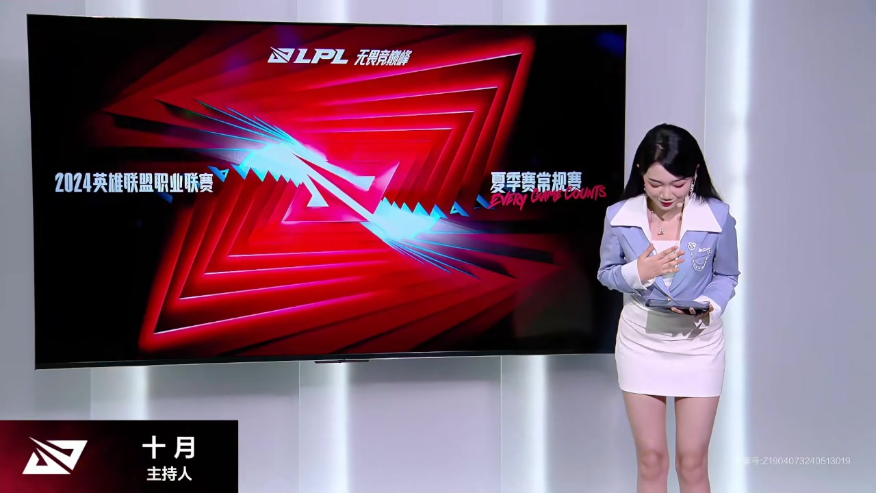 LPL今日互动主持人十月：经典OL套装裙-24VS直播